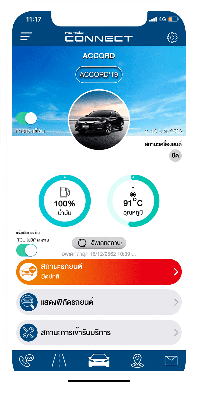 ฮอนด้า คอนเนค / Honda Connect - V Group Honda