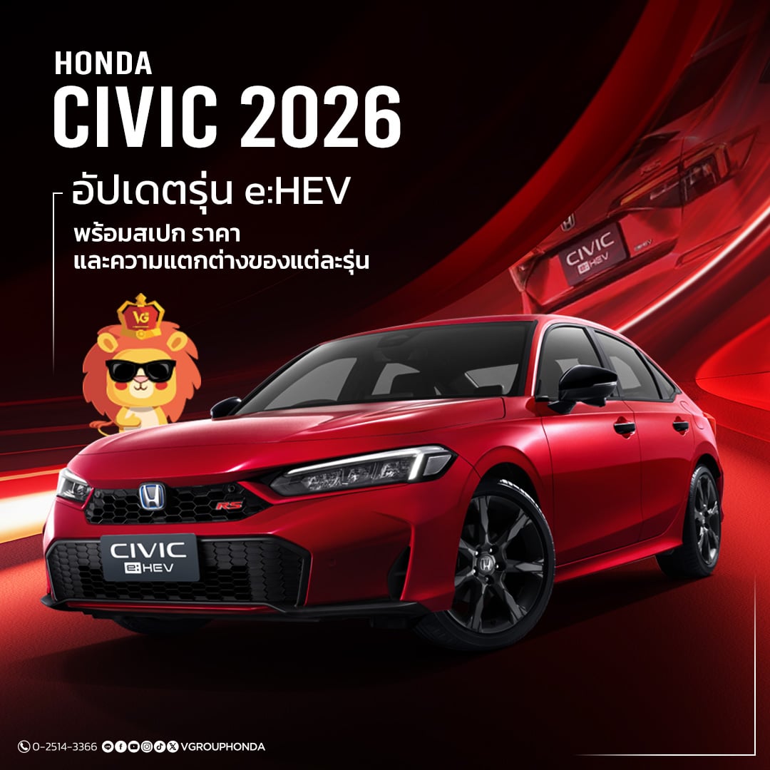 Honda Civic 2026: อัปเดตรุ่น e:HEV พร้อมสเปก ราคา และความแตกต่างของแต่ ...